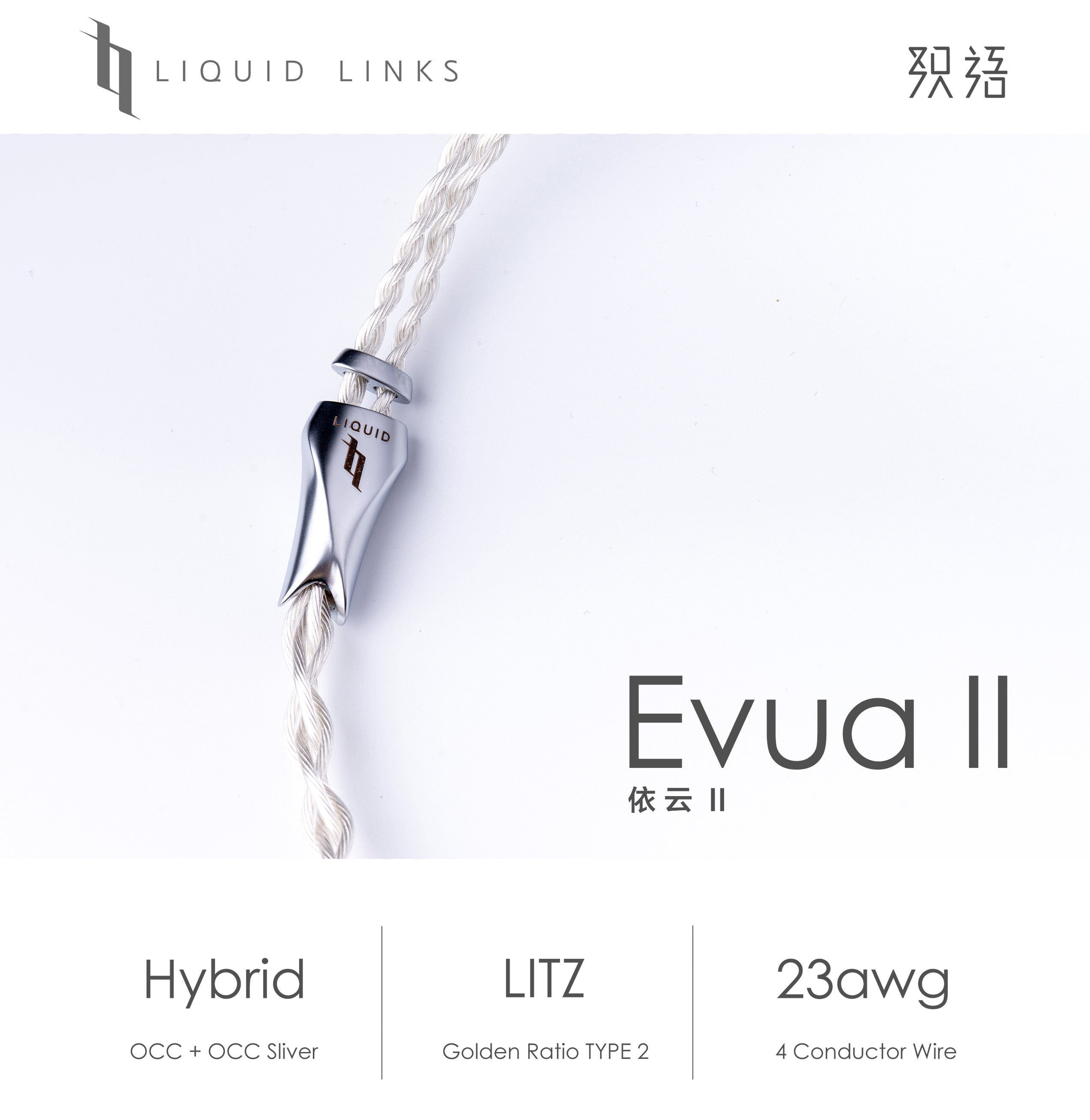 Liquid Links Evua II (2Pin, 4.4mm) — MusicTeck